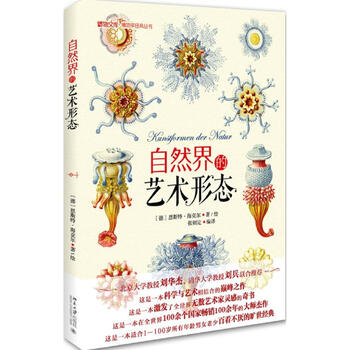 自然界的艺术形态