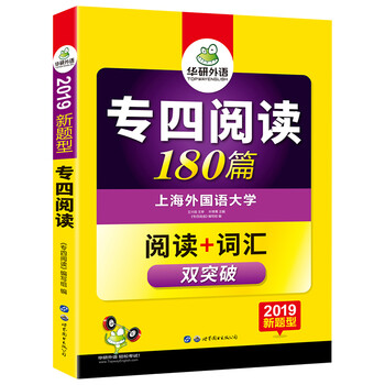 2019新题型 专四阅读180篇