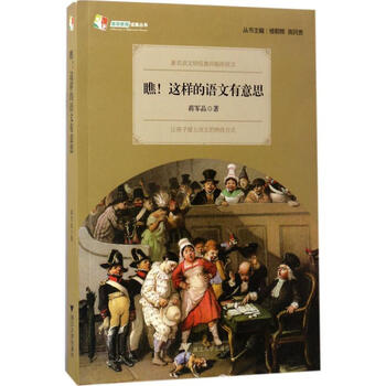 瞧!这样的语文有意思