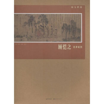 顾恺之.洛神赋图