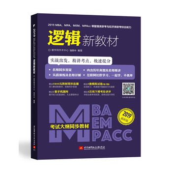 正版 逻辑新教材9787512426108