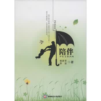 陪伴