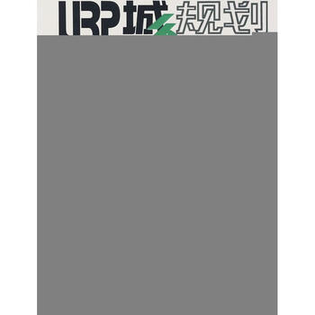 城乡规划——住房保障