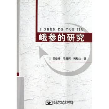 峨参的研究