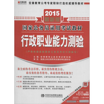 行政职业能力测验(新版)