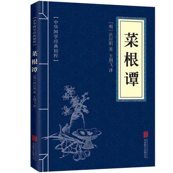 中华国学经典精粹：菜根谭