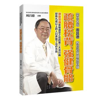 疏腰松背 强健骨骼