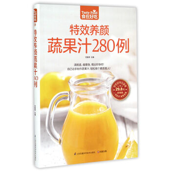 *养颜蔬果汁280例(超值版)/食在好吃