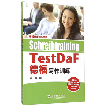 德福写作训练