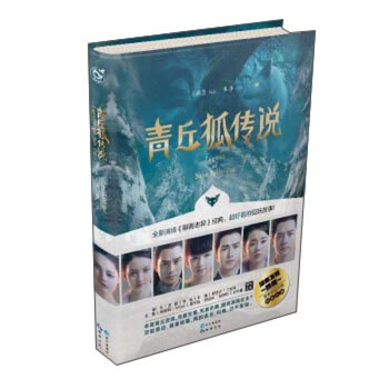 青丘狐传说 魔幻玄幻爱情小说