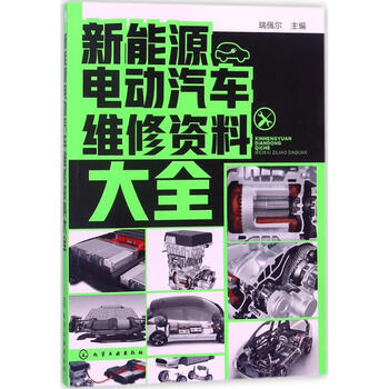 新能源电动汽车维修资料大全