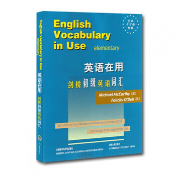 英语在用 剑桥初级英语词汇 英文版
