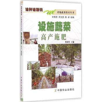 设施蔬菜高产施肥