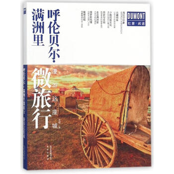 呼伦贝尔·满洲里微旅行