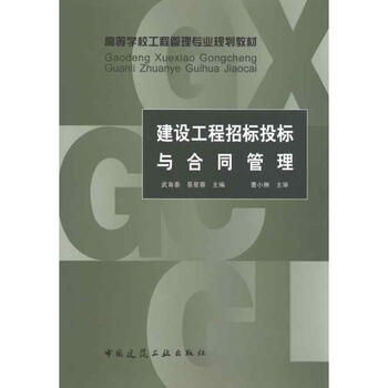 建设工程招标投标与合同管理
