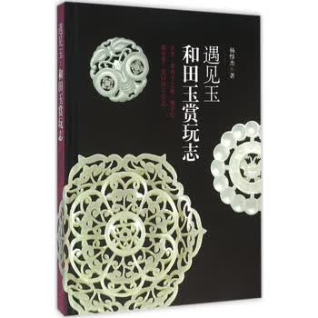 遇见玉