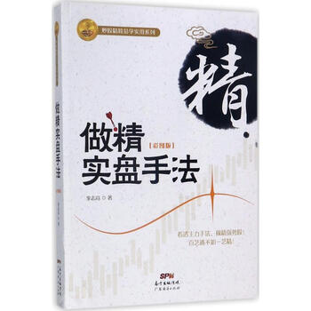 做精实盘手法(彩图版)