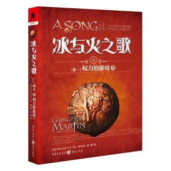 冰与火之歌.1.卷一.权力的游戏.上