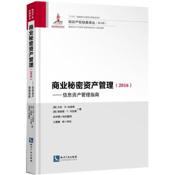 商业秘密资产管理:2016