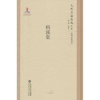 梧溪集