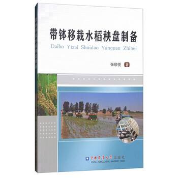 带钵移栽水稻秧盘制备