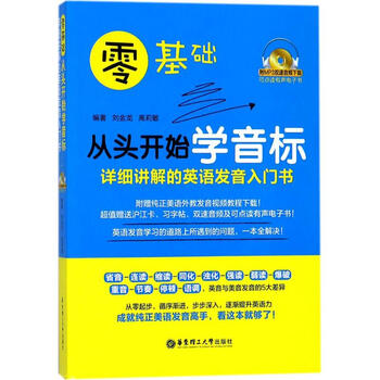 零基础·从头开始学音标