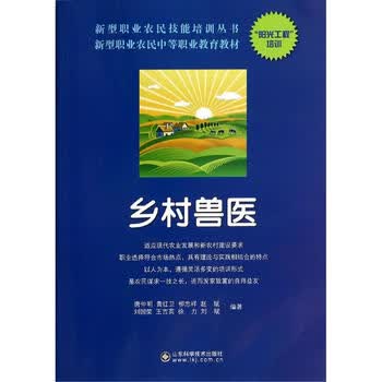 乡村兽医
