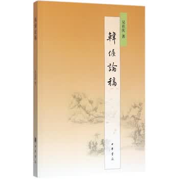 韩偓论稿