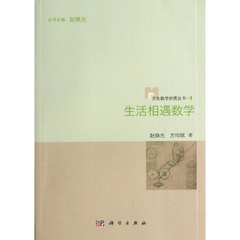 生活相遇数学(1)