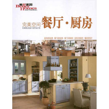完美空间：餐厅·厨房