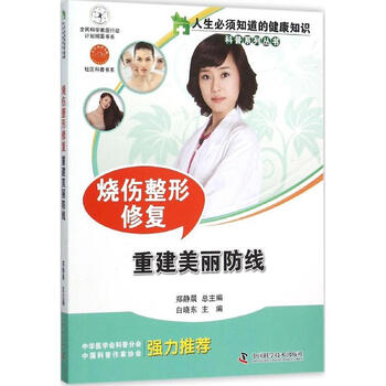 烧伤整形修复