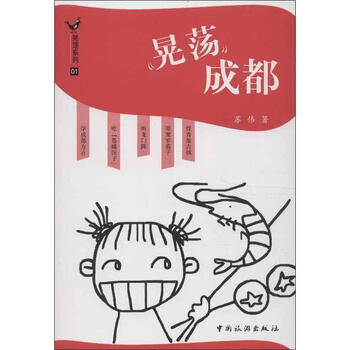 晃荡成都