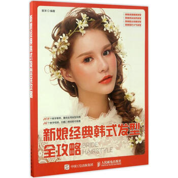新娘经典韩式发型全攻略