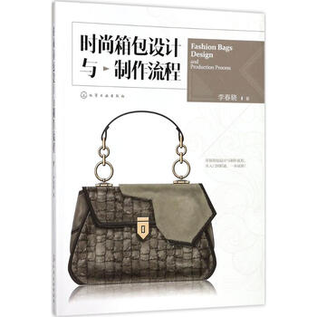 时尚箱包设计与制作流程