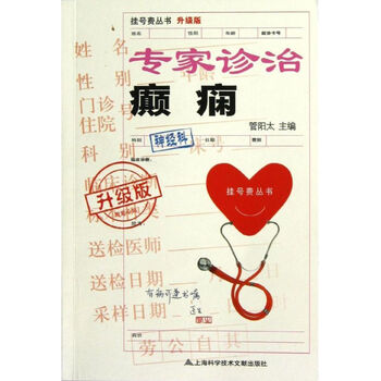 专家诊治癫痫