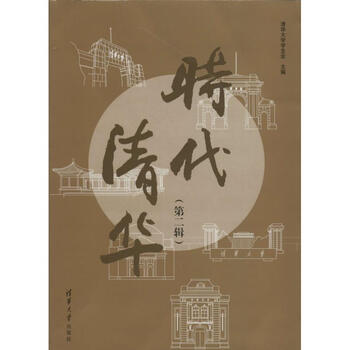 时代清华(2)