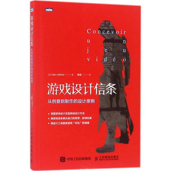 游戏设计信条
