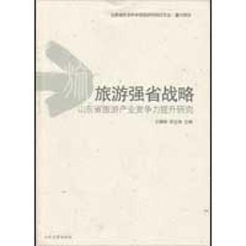 旅游强省战略