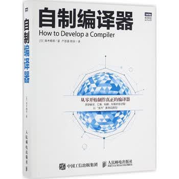自制编译器