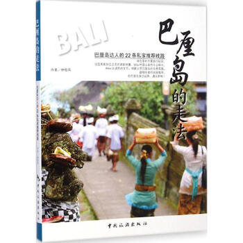 巴厘岛的走法