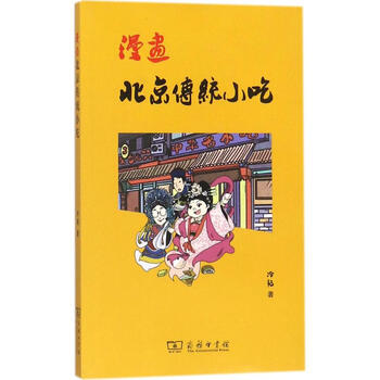 漫画北京传统小吃