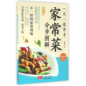 一天一道拿手家常菜分步图解