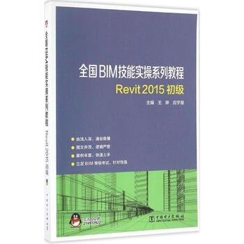 REVIT2015初级