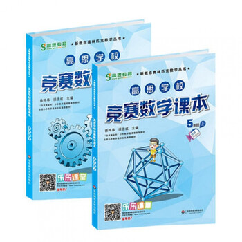 高思学校竞赛数学课本 五年级上册+下册全套2本
