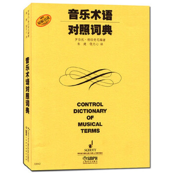 音乐术语对照词典