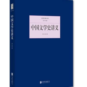 中国文学史讲义 浦江清北京联合现货速发