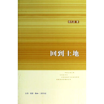 回到土地