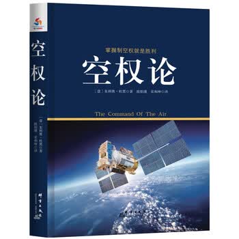   空权论9787802568525群言