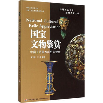 国宝文物鉴赏