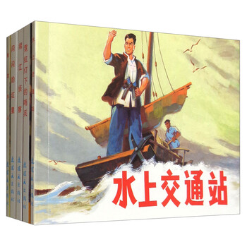红色经典故事（2） 连环画 小人书 人民美术 经典收藏（套装5册）